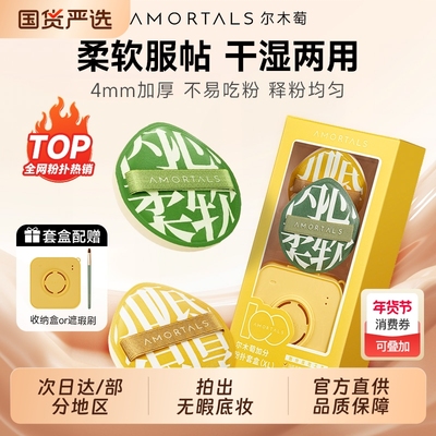 尔木萄粉底液专用气垫美妆蛋