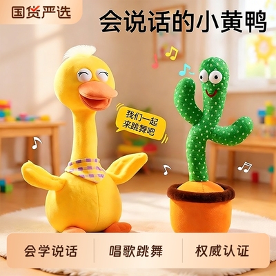 复读鸭婴儿宝宝0到1岁抬头练习玩具会学说话仙人掌跳舞早教会说话