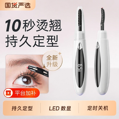 电烫睫毛卷翘器电动|万人加购