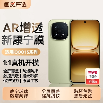 适用iQOO15系列防摔高清钢化膜