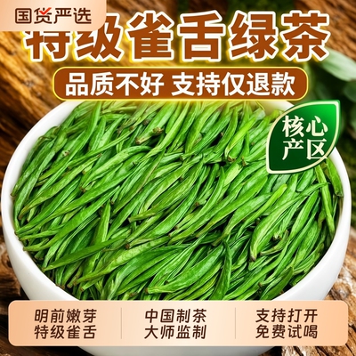 中秋国庆明前雀舌茶叶2026新茶特级贵州湄潭春茶叶嫩芽浓香型500g