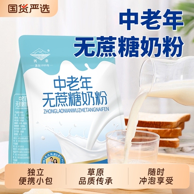 内蒙古中老年高钙牛奶粉