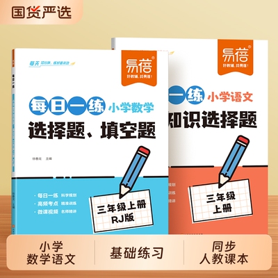 小学数学选择题填空题每日一练