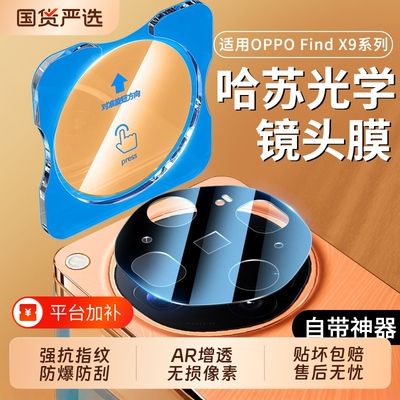 适用OPPOFindX9Ultra秒贴镜头膜FindX8s摄像头保护膜x7ultra镜头钢化膜OPPOA6/A5pro相机膜FindN6/N5一盖秒贴