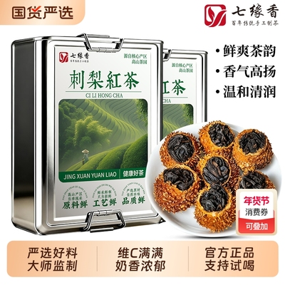 刺梨红茶花果茶正宗贵州特产维C养生茶下午茶铁盒装送礼正山果香