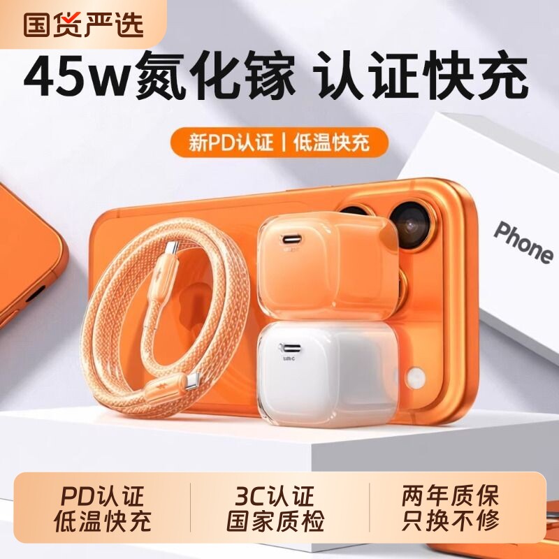 【国家3C认证】senhomtog45W/40W充电头适用苹果17promax充电器线iPhone16快充头13氮化镓14手机15插头17Air