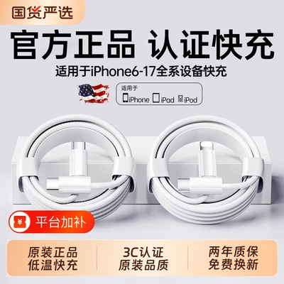 30w适用苹果14充电线13快充iPhone15数据线17/16promax手机12/11充电器线PD套装XS/XR/8p冲ipad专用typec接口