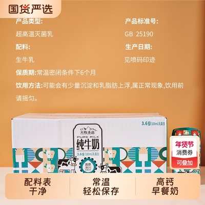 天牧圣品3.6蛋白青钻高原纯牛奶