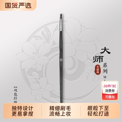 大师m118眼线刷沧州艾诺琪