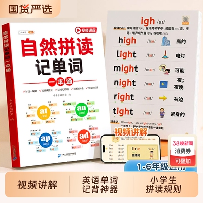 英语音标和自然拼读英语教材