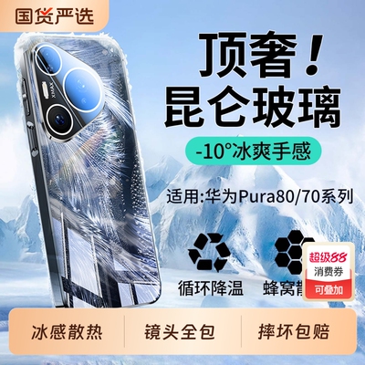 【冰璃羽纱】适用华为Pura手机壳