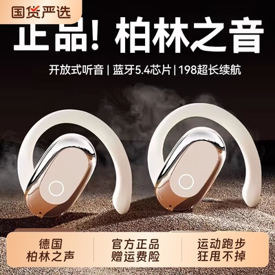 【热销100W+】德国柏林之声耳机