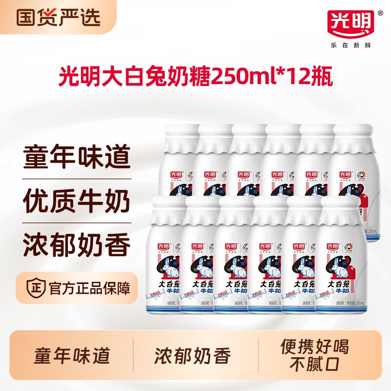 光明大白兔奶糖风味调制乳250ml*12瓶优质奶源限定牧场努力