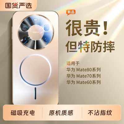 [镭射镜头]适用华为Mate80手机壳