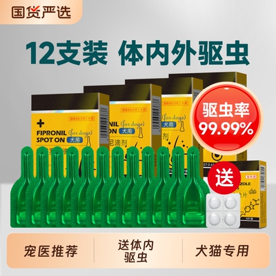 宠莱克猫咪狗狗驱虫药体内外一体
