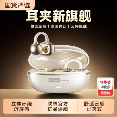 联想RS102蓝牙耳机新款气骨传导运动跑步降噪高音质学生党耳夹式