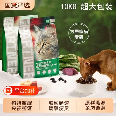 帕特果蔬配方猫主粮营养兔肉桑葚
