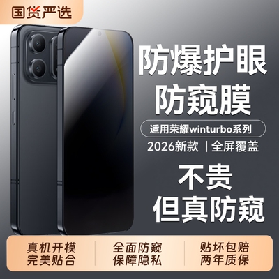 适用荣耀winturbo防窥膜winRTpower2防窥钢化膜magic8proair护honor屏保magic7pro防摔rs无尘仓全屏覆盖高清