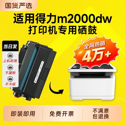 适用得力m2000dw硒鼓T2硒鼓m2000w m2000nw p2000d p2000w p2000nw p2000dn p2000dw激光打印机墨盒晒鼓