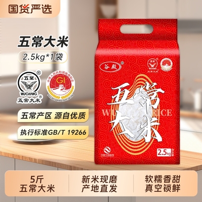 五常大米2.5kg当季五常新米东北大米一年一季软糯香甜5斤家庭装