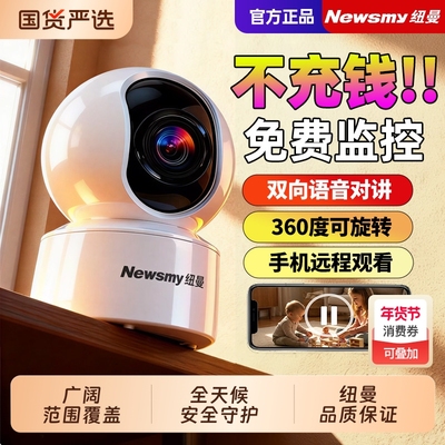 纽曼家用4G终身免费流量监控摄像