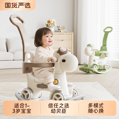 婴儿摇马木马玩具儿童摇摇马溜溜车二合一防摔宝宝摇摇车周岁礼物