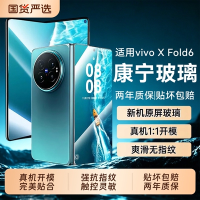 适用vivoxfold6钢化膜xfold5手机膜新款vivoxfold3防窥膜xfold3pro水凝膜前屏全包全屏折叠屏内外屏保护贴膜