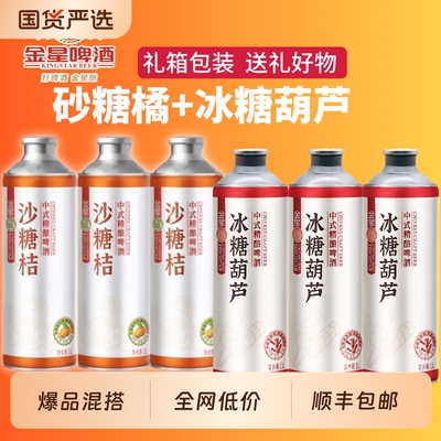 金星奶皮子冰糖葫芦中式精酿啤酒砂糖橘冰镇西瓜柠檬海盐果酒果味