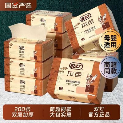 双灯平板卫生纸200张400层本色压花平板纸家用卫生间厕纸正品实惠