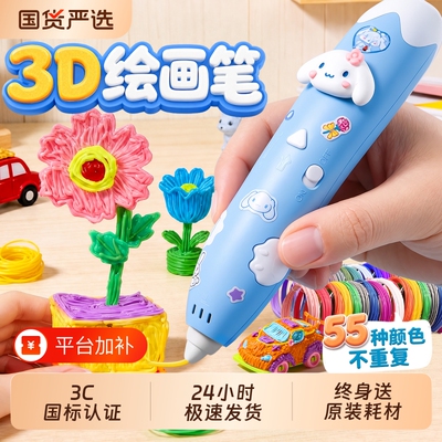 儿童立体3d打印笔益智玩具6岁以上女孩子生日礼物小学生新款玩具
