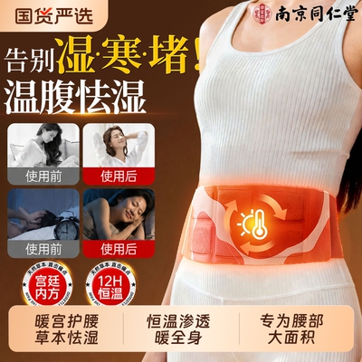 暖腰贴腰部热敷艾灸腹部肚子艾草