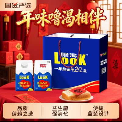 光明噜渴LOOK常温300ml原味酸奶饮品益生菌风味整箱早餐奶礼盒装