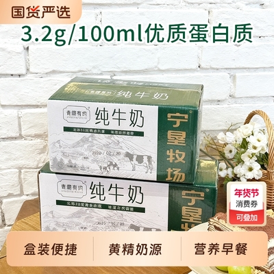 早餐奶3.2g蛋白生牛乳国货蛋白质200ml*12盒精选有约青藏高钙盒装