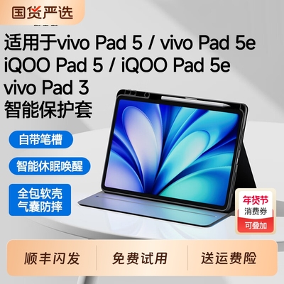适用vivo Pad5保护壳iQOO Pad5e保护套vivoPad3平板电脑12.1英寸智能休眠带笔槽硅胶防摔全包软壳爱酷皮套