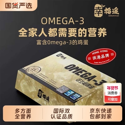 幸福遥亚麻籽喂养欧米伽OMEGA-3营养鲜鸡蛋NSF可生食国际双认证
