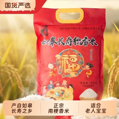 当季新米5斤江苏如皋南粳香米10斤9108老人宝宝辅食软糯粥米胚芽