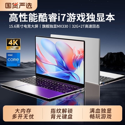 2026新品酷睿i9级笔记本电脑轻薄高性能i7独显便携手提游戏本大学生商务AI办公PS设计剪辑直播官方旗舰正品