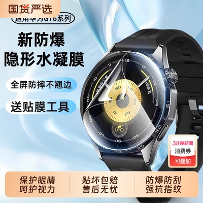 适用华为GT6水凝膜watchgt6pro手表GT5Pro保护膜GT4/3陶瓷2e钢化watch全屏41mm防摔46新款46mm贴膜2pro软