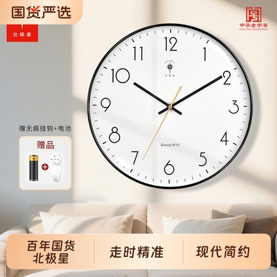 北极星时钟挂墙钟表挂钟新款客厅石英钟简约现代卧室静音机芯圆形