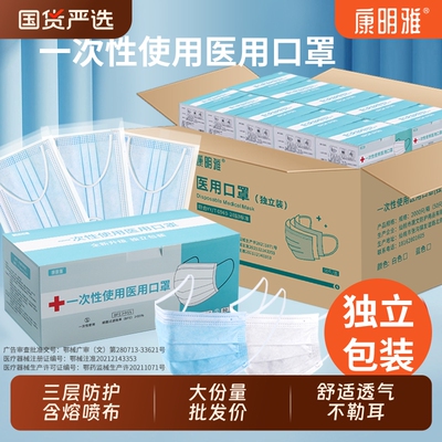 康明雅批发2000只整箱医用一次性医疗口罩三层防护单片独立装