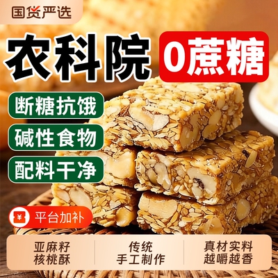 亚麻籽核桃酥无糖精正宗官方旗舰店正品零食小吃食品无蔗糖食物XT