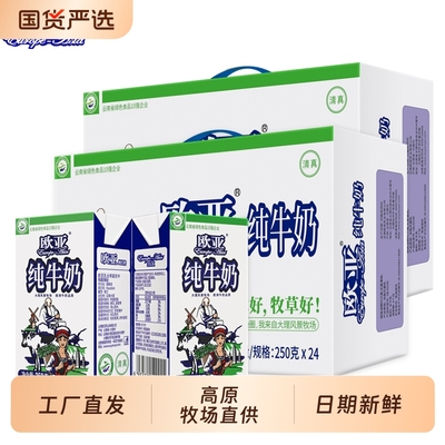 绿色食品欧亚250g纯牛奶高原全脂*24盒整箱早餐大理乳制品饮料