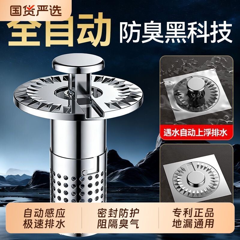 悬浮自排水地漏防臭器卫生间下水道防返臭神器厕所防虫盖通用内芯