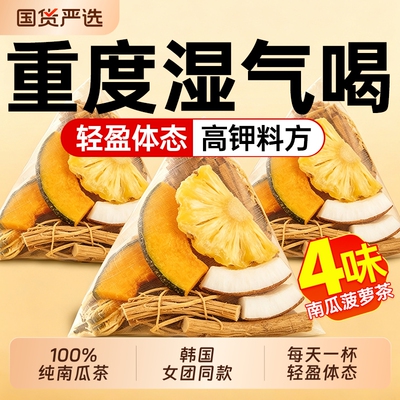 韩国同款南瓜茶控水高钾排钠