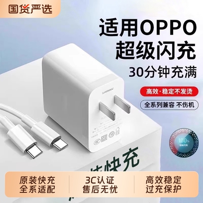 官方正品适用oppo120w快充充电器头findx8/7手机Reno5pro真我typec数据线超级闪充Nove8头A58/2颖赢充电头
