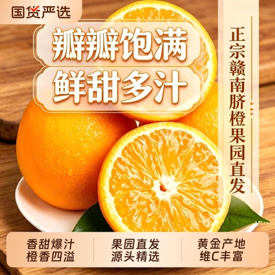 正宗赣南脐橙手剥橙美味橙子