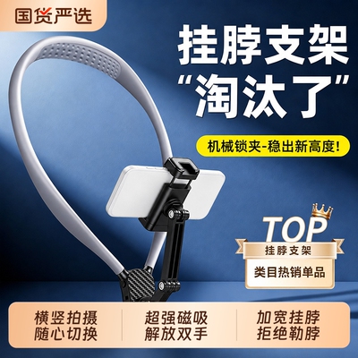 【热销爆款】挂脖支架拍摄神器