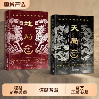 天局三十六谋地局七十二略谋略