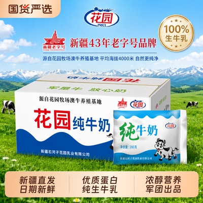 新疆花园纯牛奶|超2000次加购