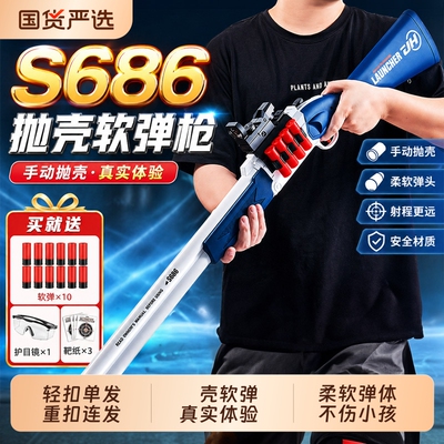 s686散弹枪儿童男孩软弹抛壳喷子霰弹模型发射器玩具枪礼物双管